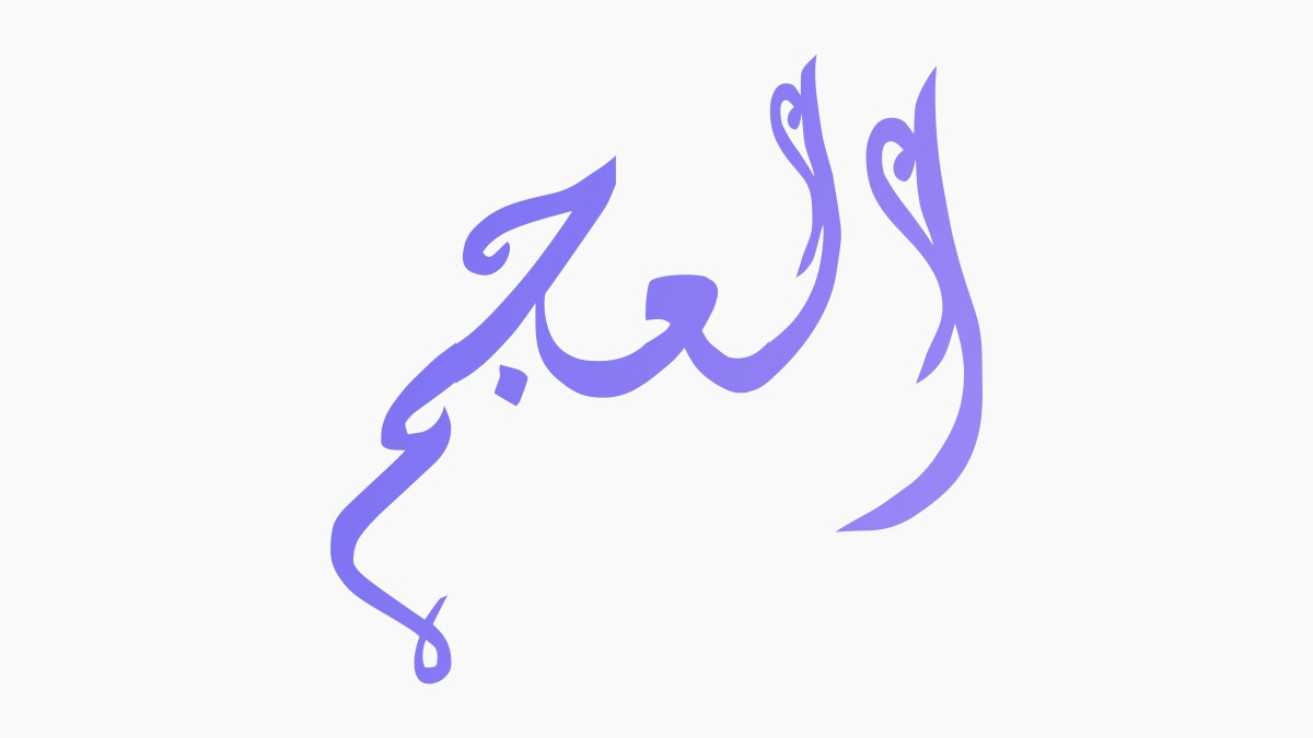 Maqam Ajam - My Noota