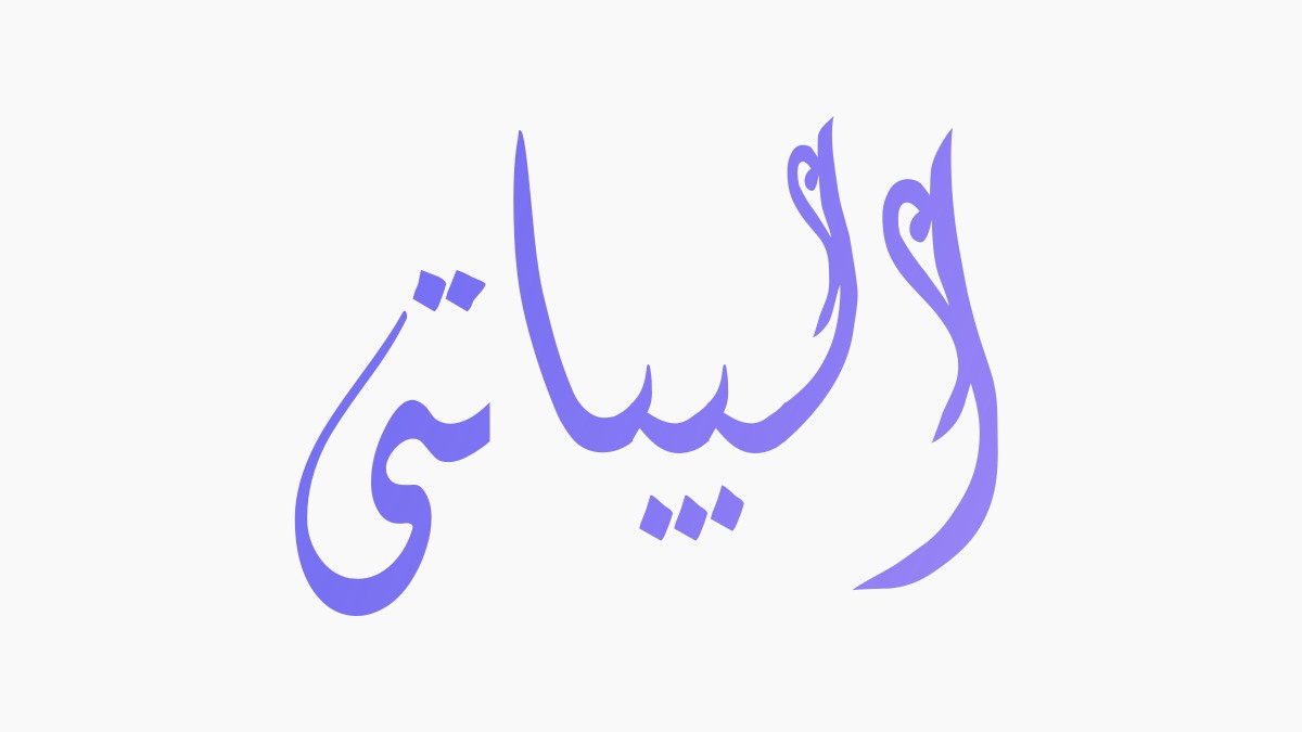 Maqam Bayati - My Noota