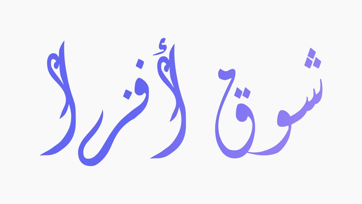 Maqam Shawk Afza - My Noota